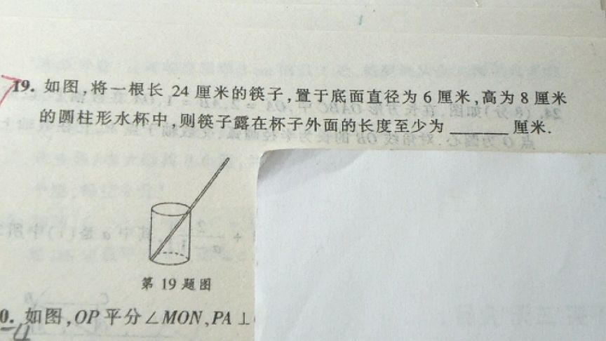 杯子中的筷子尺规作图及根式计算和分式方程(试卷4 19 21 23.)