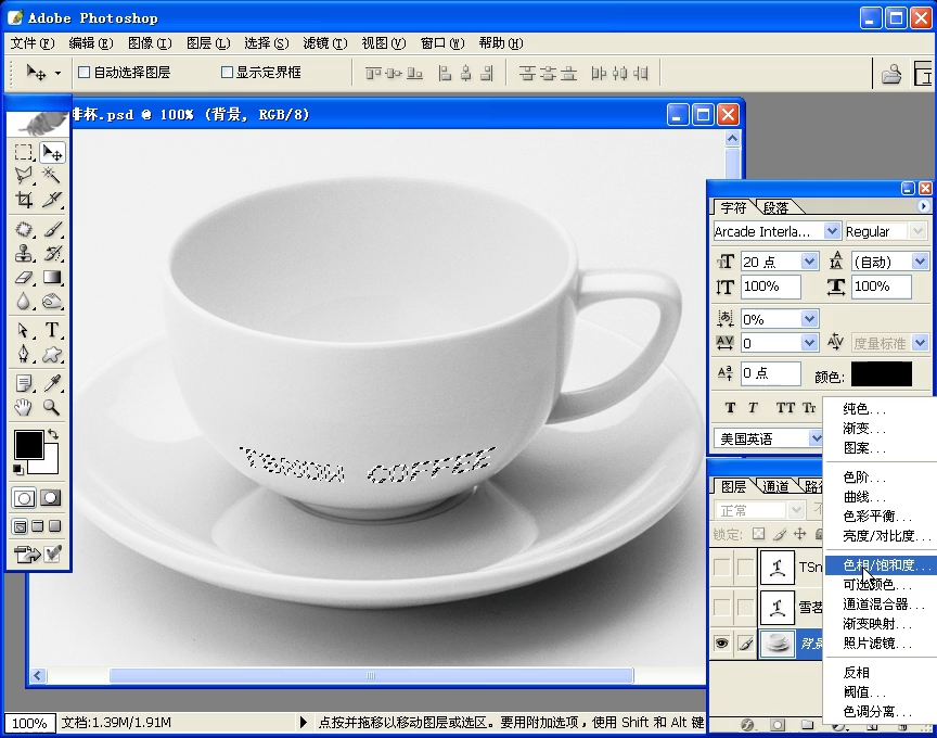 ps咖啡杯文字贴附效果制作过程