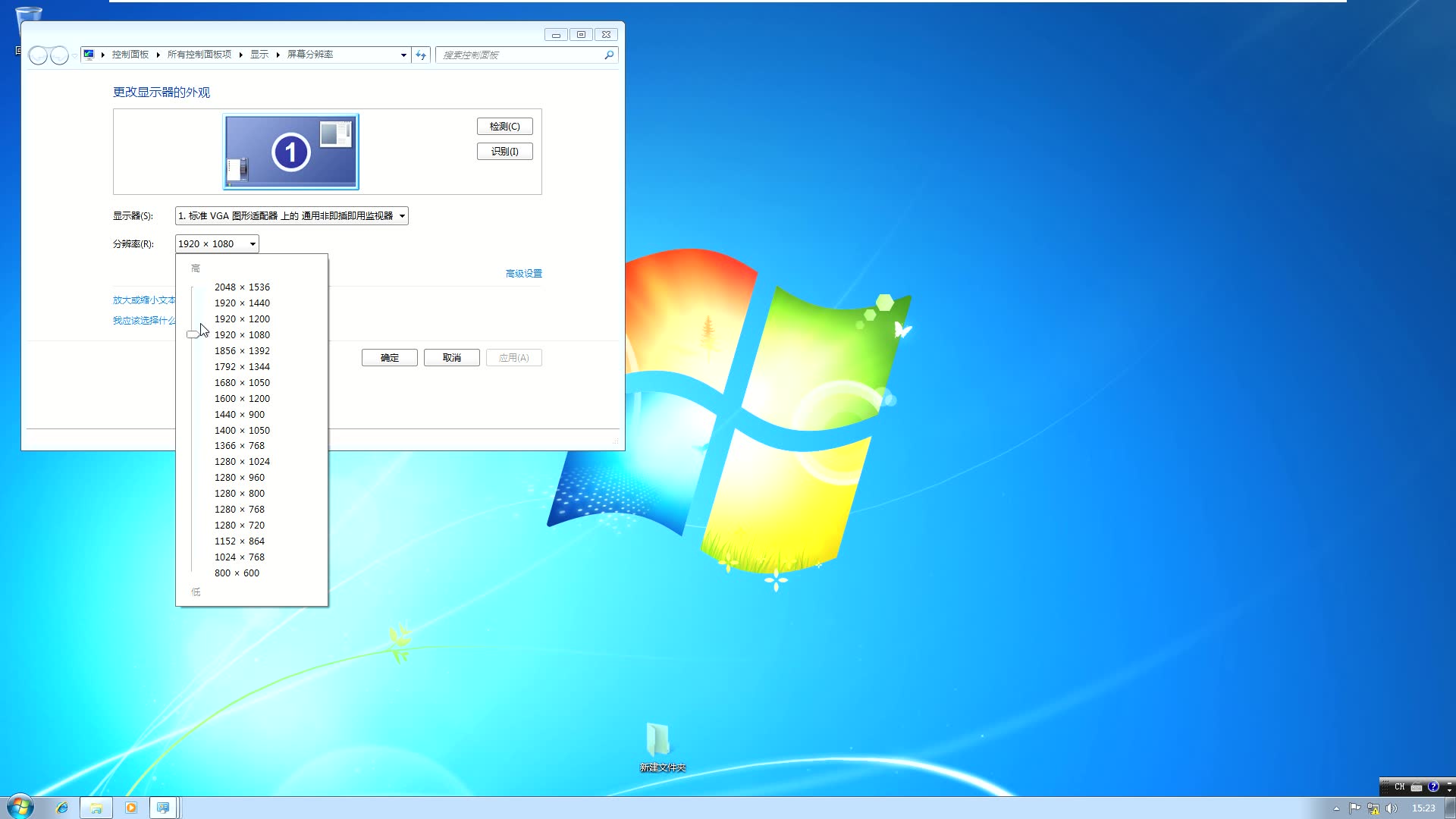 win7系统怎么设置屏幕的分辨率
