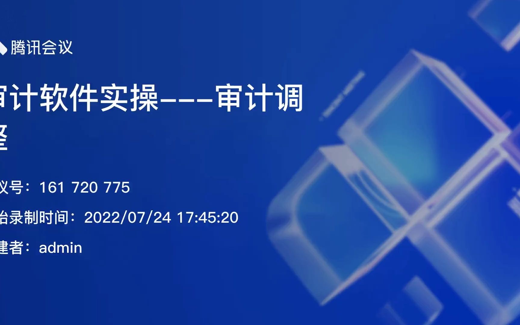 鼎信诺软件如何做审计调整