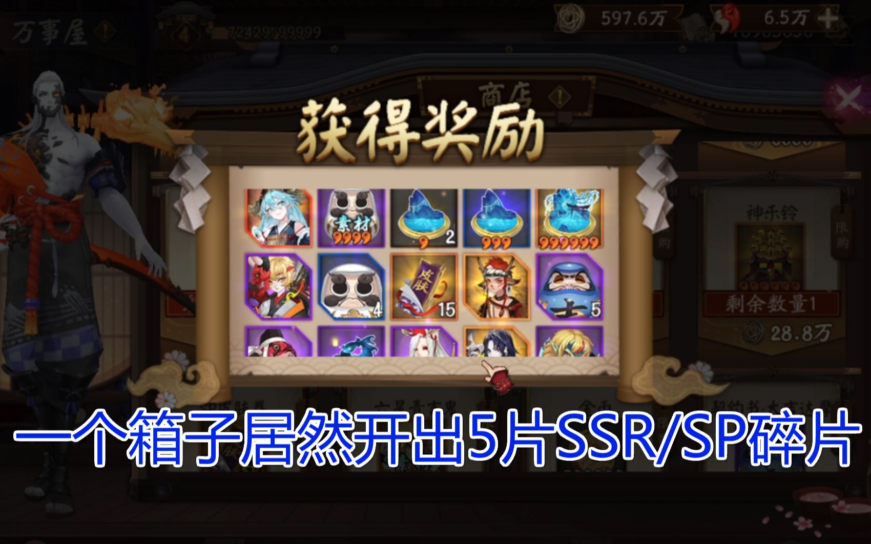 ...箱子竟然开出5片SSR/SP碎片,今日份的欧气已经用完了_(:з」∠)_