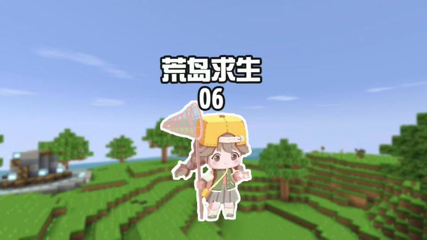 #迷你世界六周年 蜜糖迷你世界