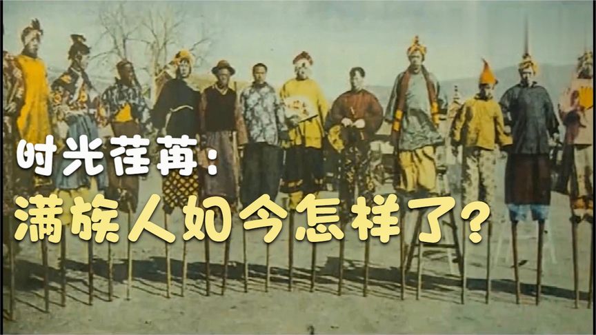 满族故事~满族民俗