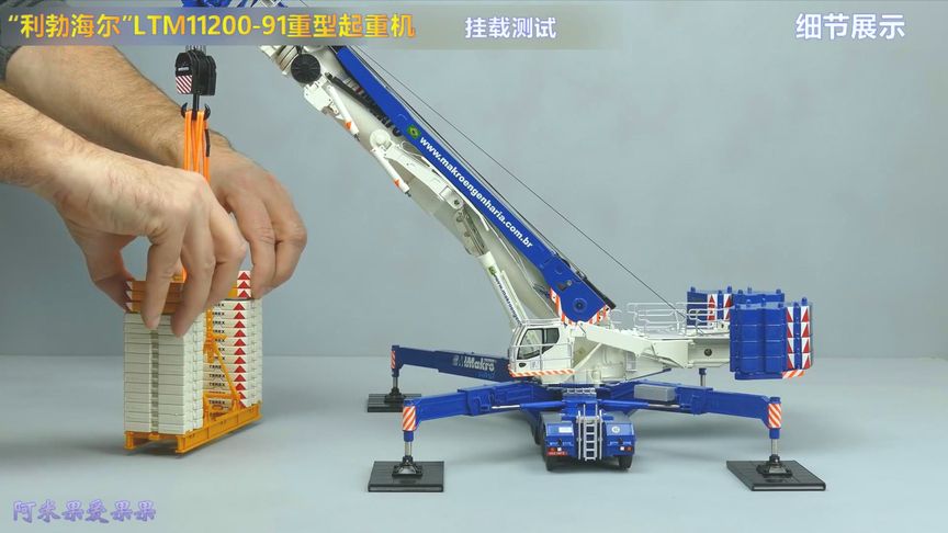 【工程机械比例模型】1:50“利勃海尔”LTM11200-91重型起重机