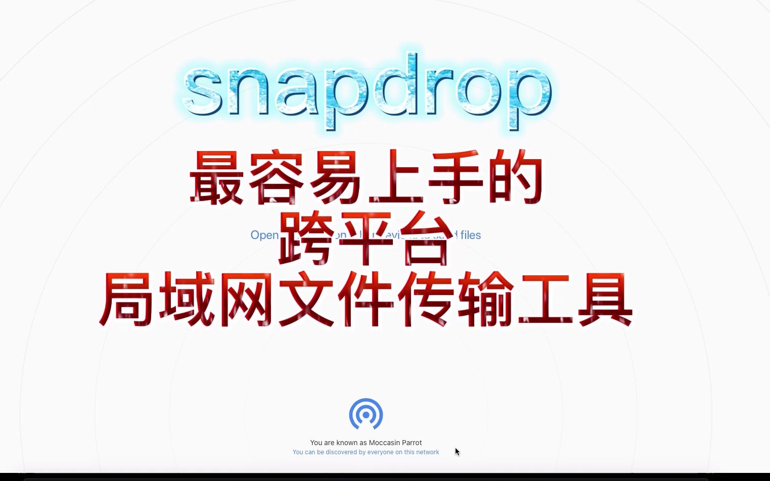 snapdrop最易入手的局域网文件传输工具 跨平台 操作简单 场景丰富