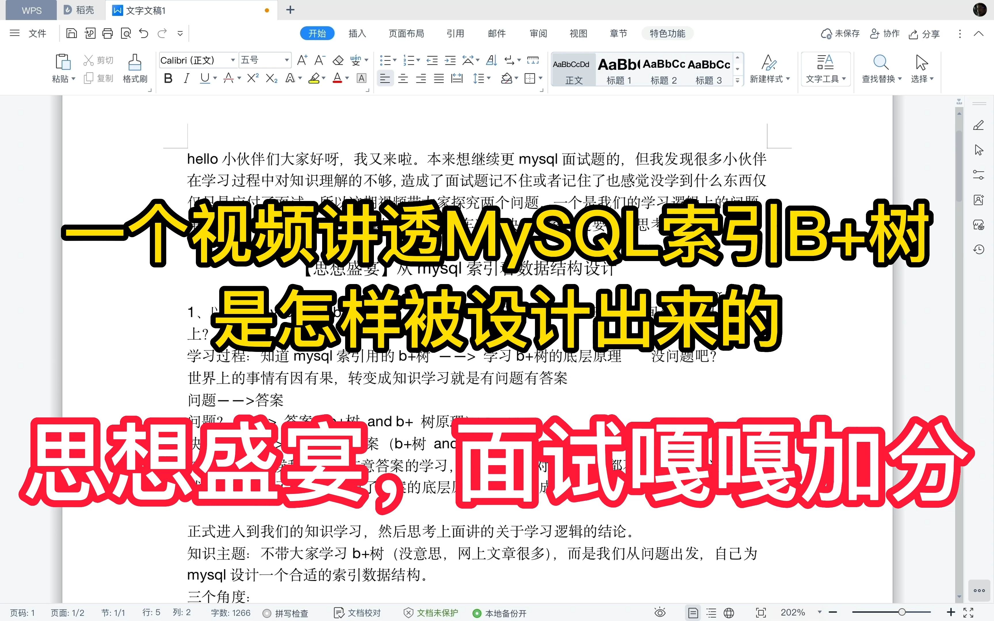 一个视频讲透MySQL索引B+树是怎样设计的(上),把底层思想逻辑讲...