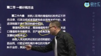 营改增—新政解读(财税[2016]36号) 第四章 应纳税额的计算