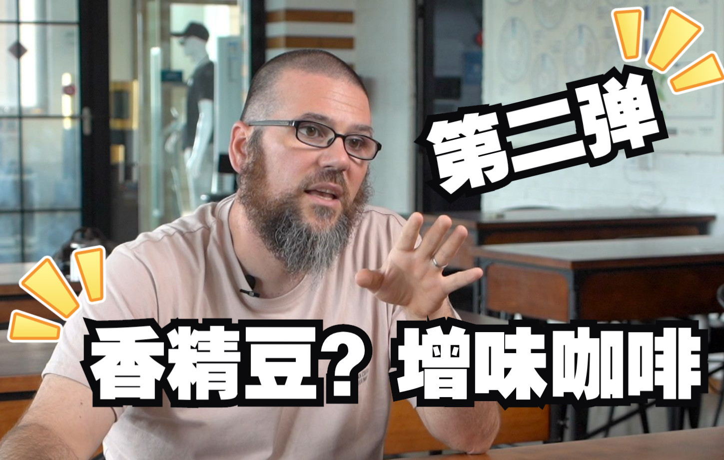 “味精香精”咖啡豆如何辨别? 传统处理、增味和香精豆之间有什么...