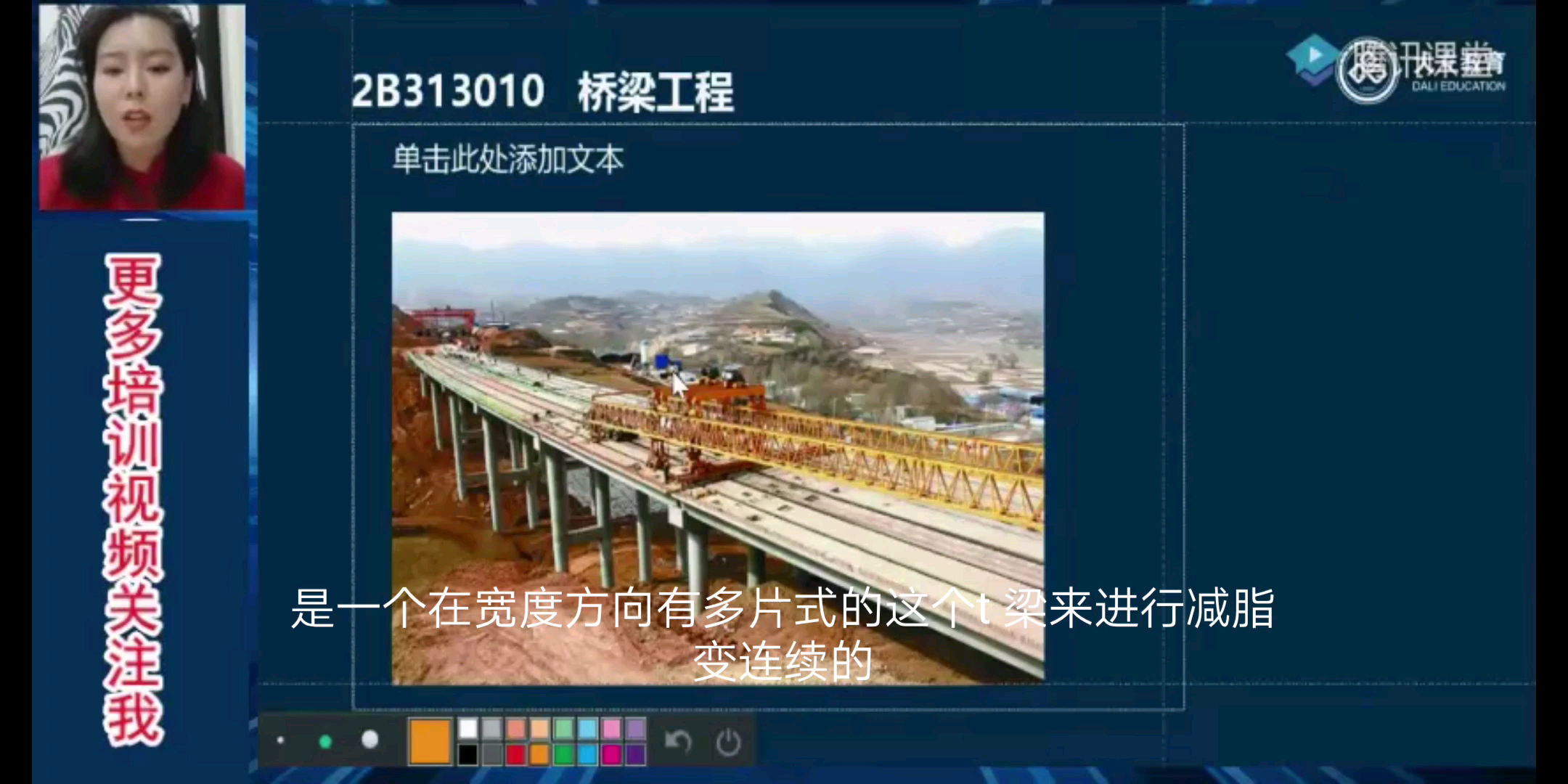 一二级建造师培训《公路》简支变连续施工,基础班