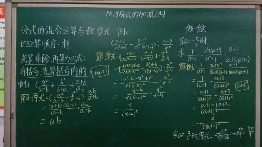冀教版八年级上册数学12.3分式的加减(4)