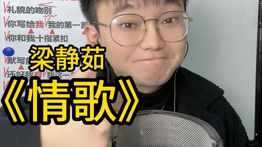 “你写给我 我的第一首歌” 歌曲教学 梁静茹《情歌》 简单教唱