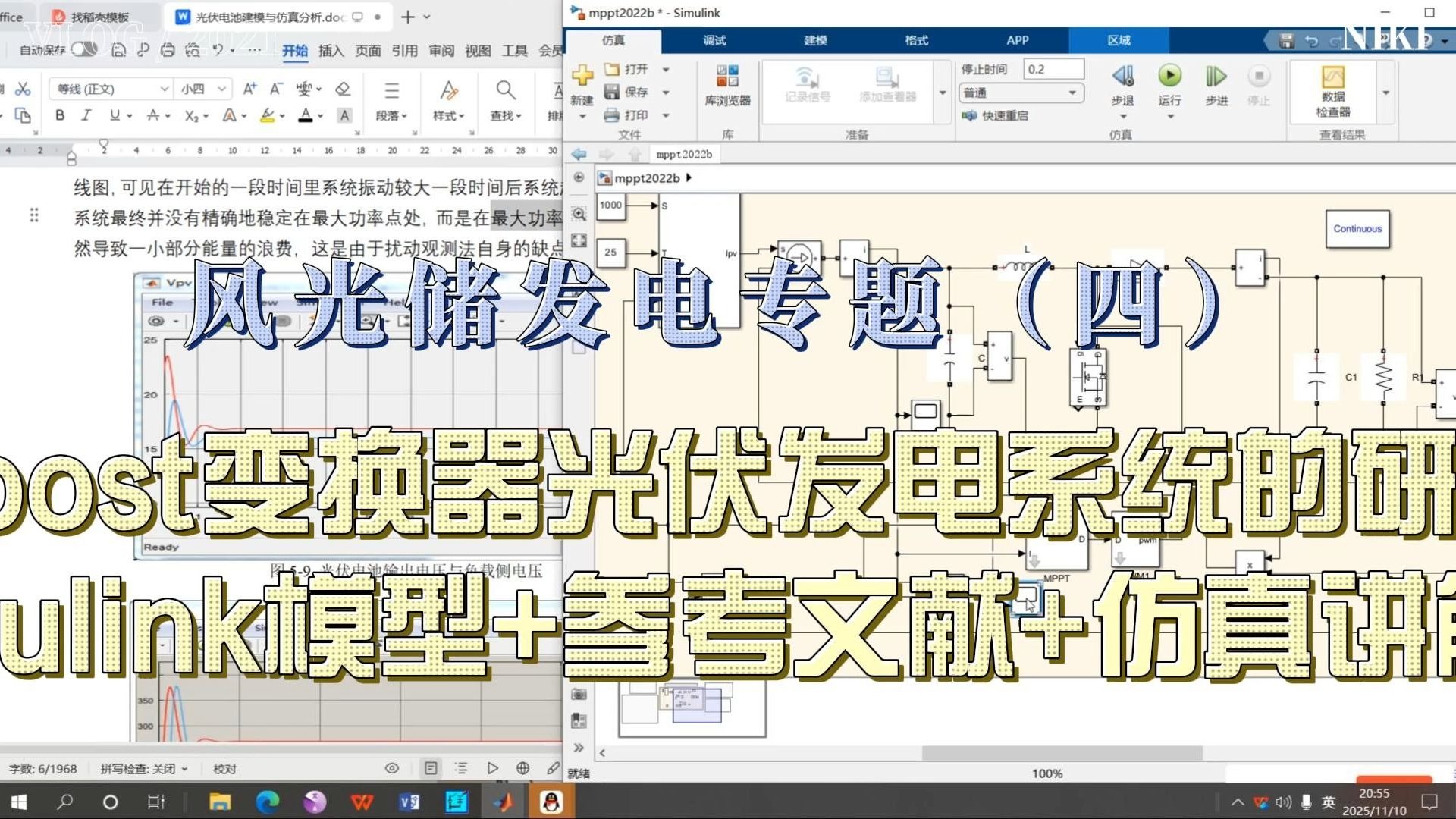风光储发电专题(四)基于Boost变换器光伏发电系统的研究仿真(simulink...