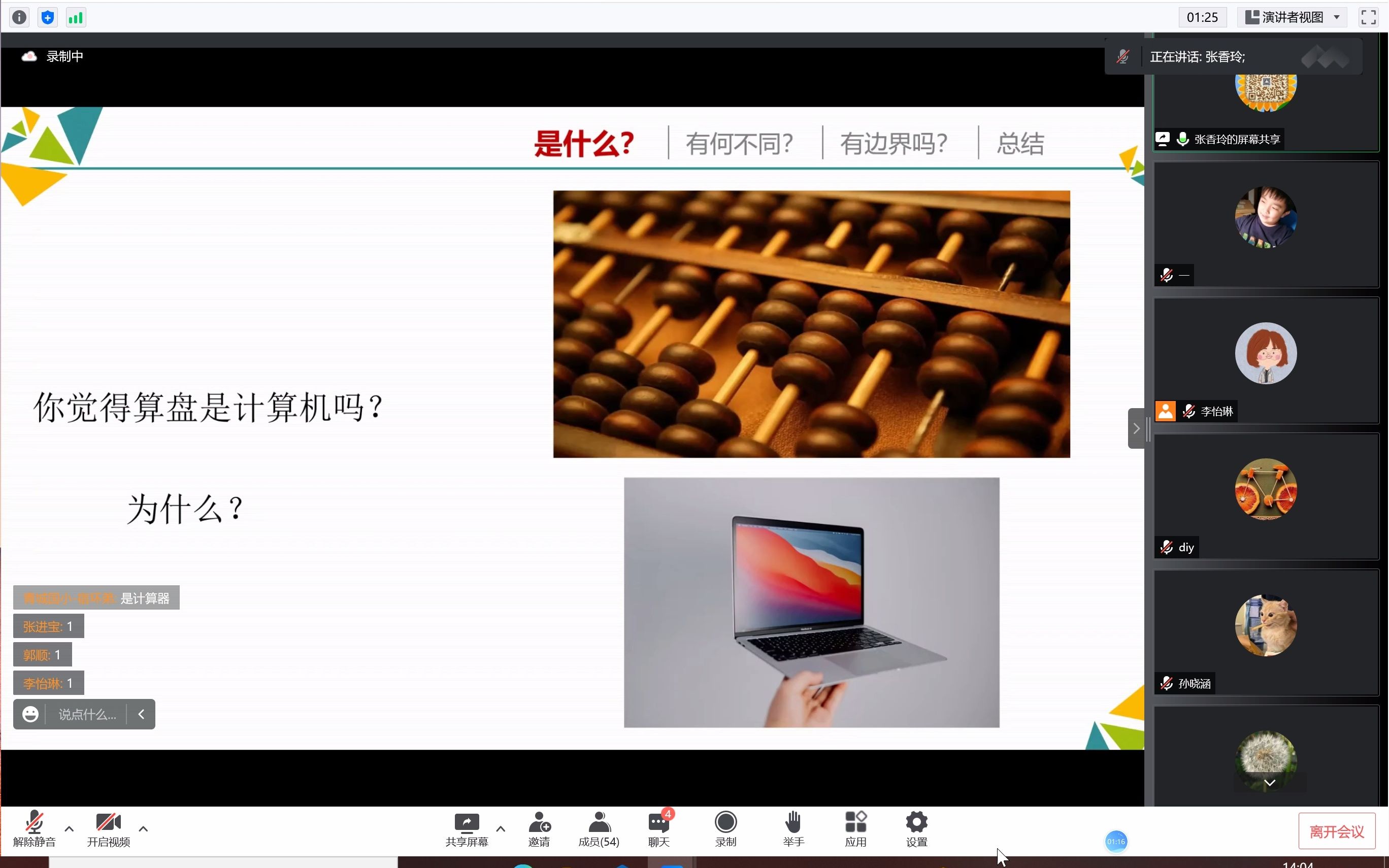 20220808_海峡两岸计算思维教育主题学术论坛下午