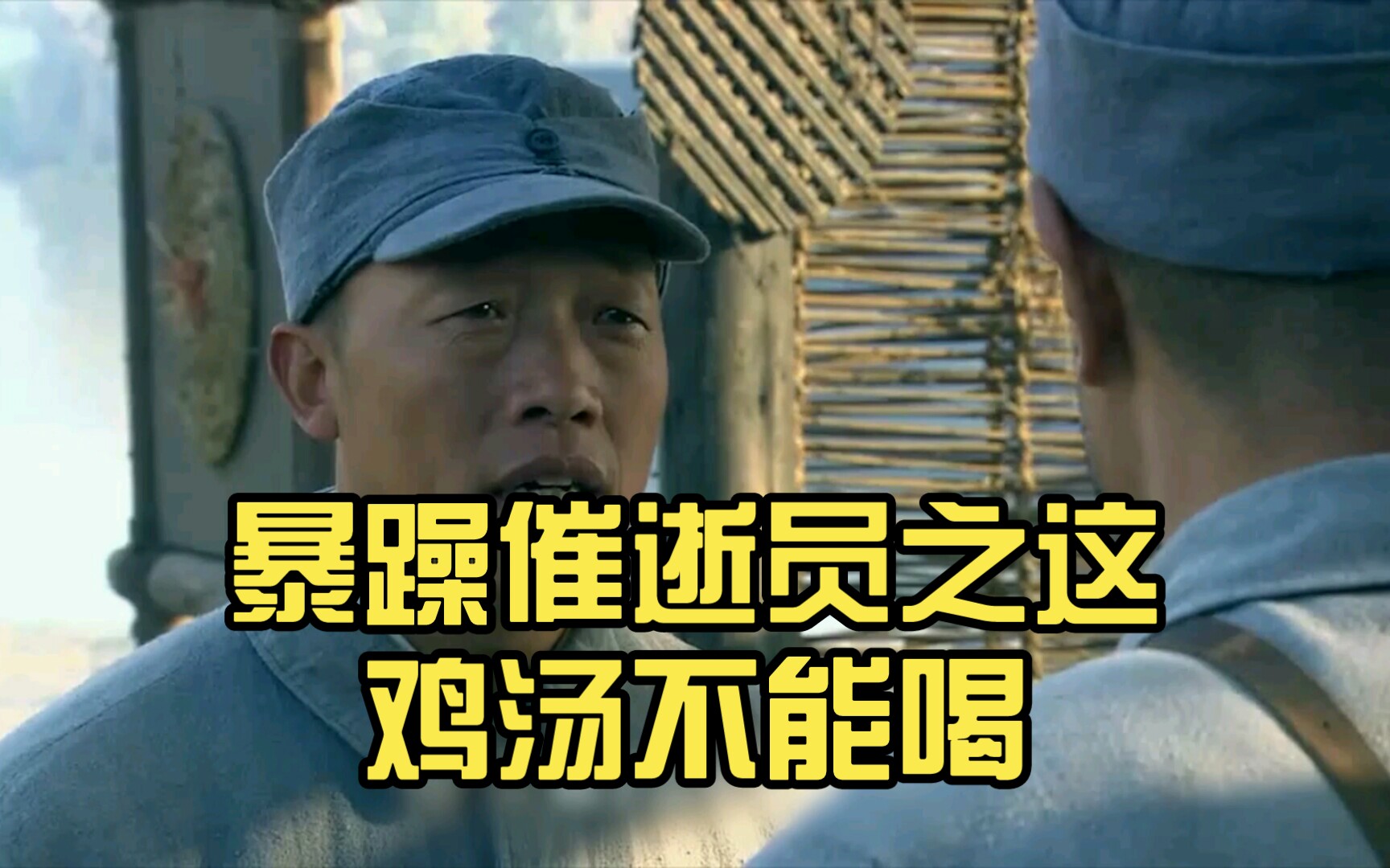 暴躁催逝员之这鸡汤不能喝