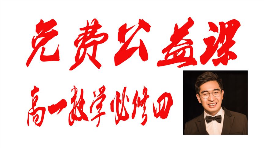 高一数学必修四,三角函数诱导公式推导,奇变偶不变符号看象限
