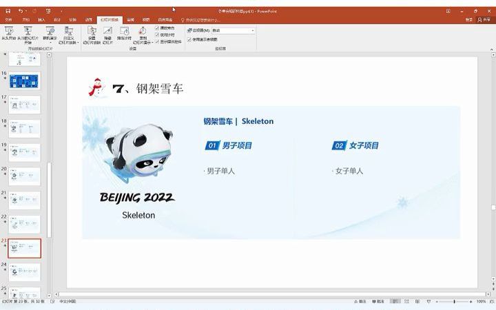 幼儿园开学第一课冬奥会知识科普PPT详细介绍冬奥会会徽丨吉祥物丨...