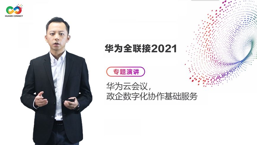一分钟get #华为云会议# 最新能力升级