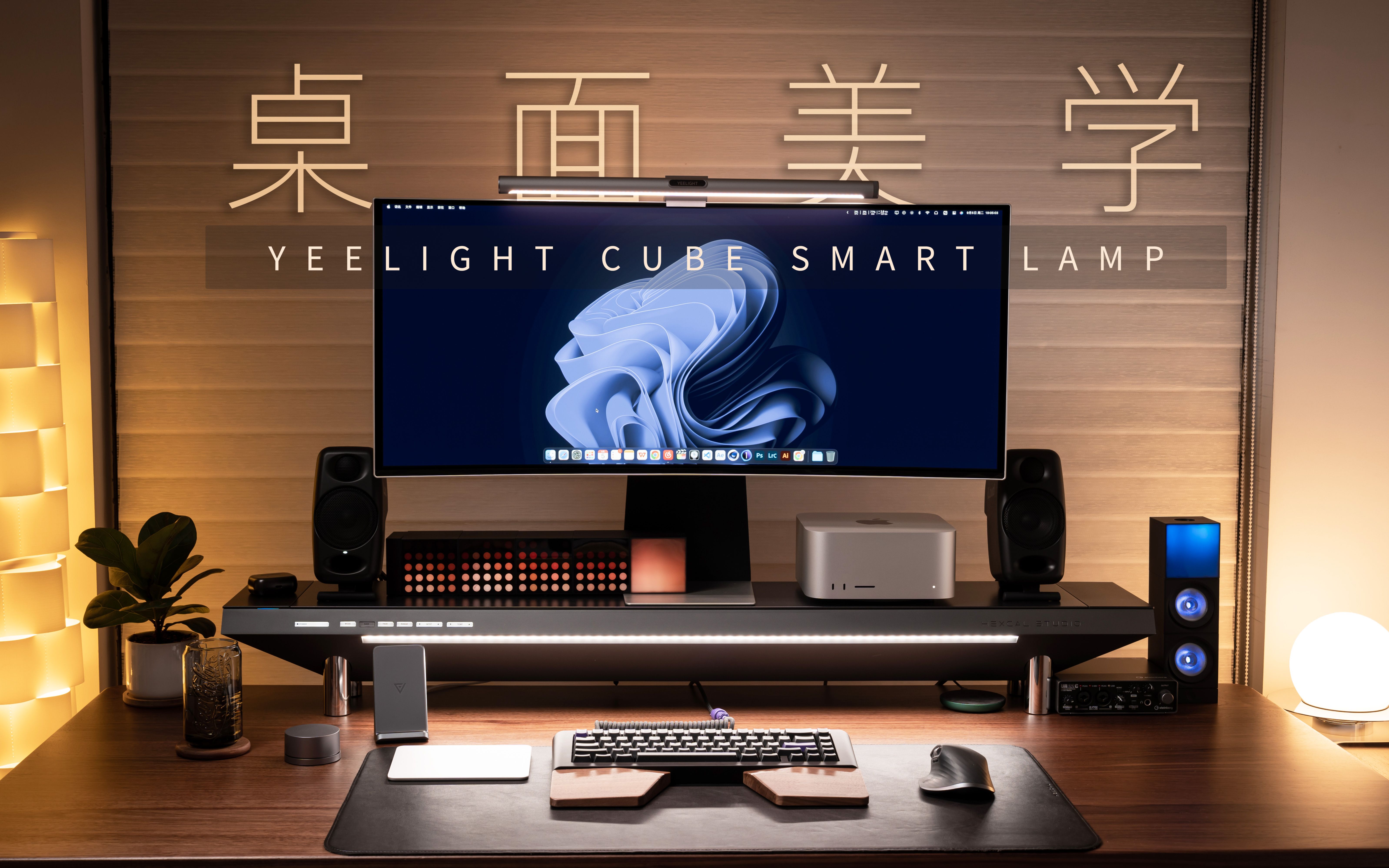 桌面不够出彩?这款智能氛围灯绝对是高颜值桌搭利器!丨Yeelight Cube...