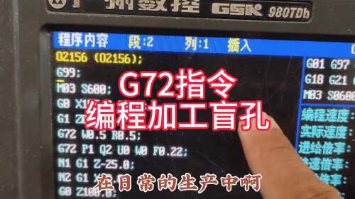 广数,发那科,凯恩帝系统通用G72编程加工盲孔的编程方法