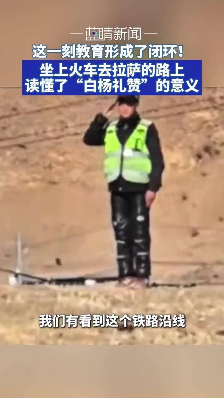 坐上火车去拉萨的路上读懂了"白杨礼赞"的意义