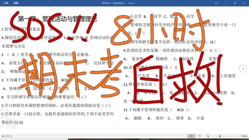 网课害我!八小时紧急复习,大二金融学专业管理学期末考能过吗?