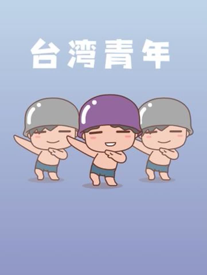 听说科目三火到了台湾!~!