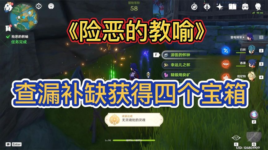 原神:稻妻隐藏任务,四个宝箱和一个成就!