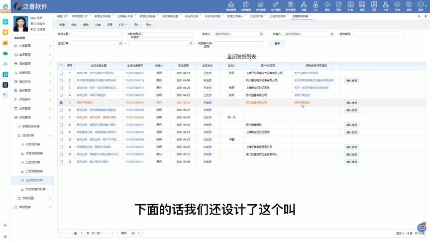 快递对账功能详解 发货单打印软件#erp #进销存软件 #国际物流
