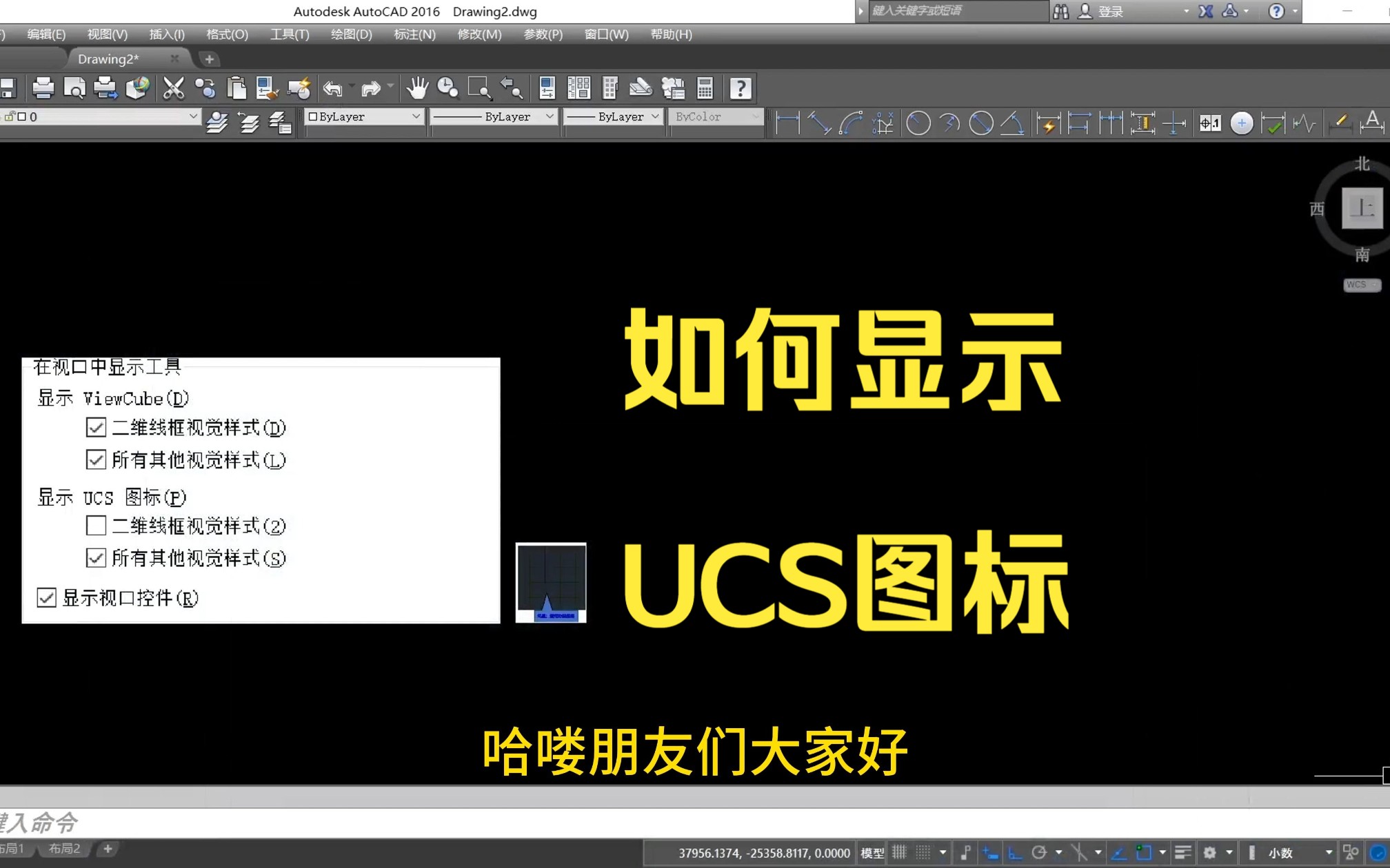 CAD如何显示UCS图标