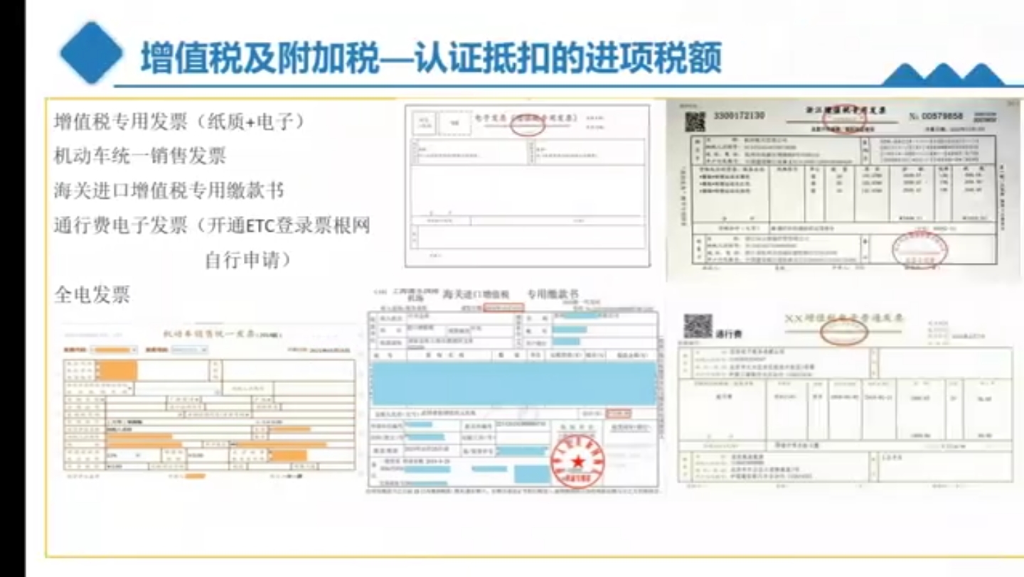 认证抵扣的进项税额有哪些?