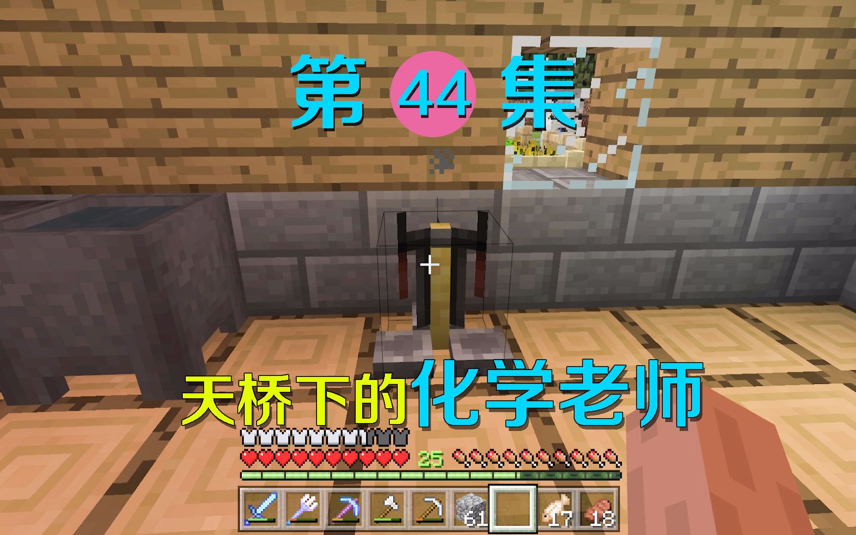 我的世界44:天桥下的化学老师教你如何制药,mc里也能讲科学