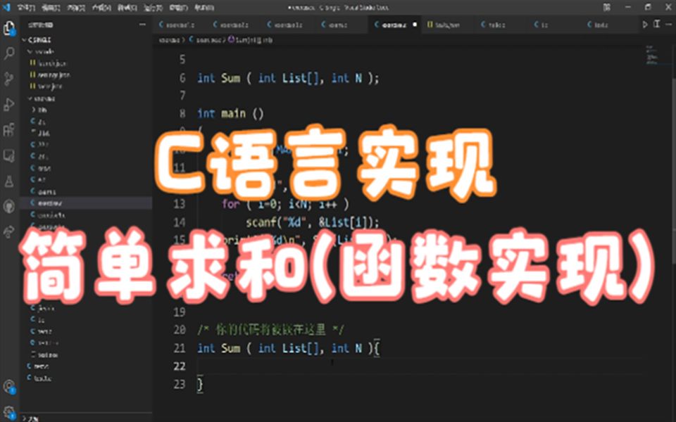 C语言实现“简单求和”详解,基础编程由此开始(函数篇第三节)