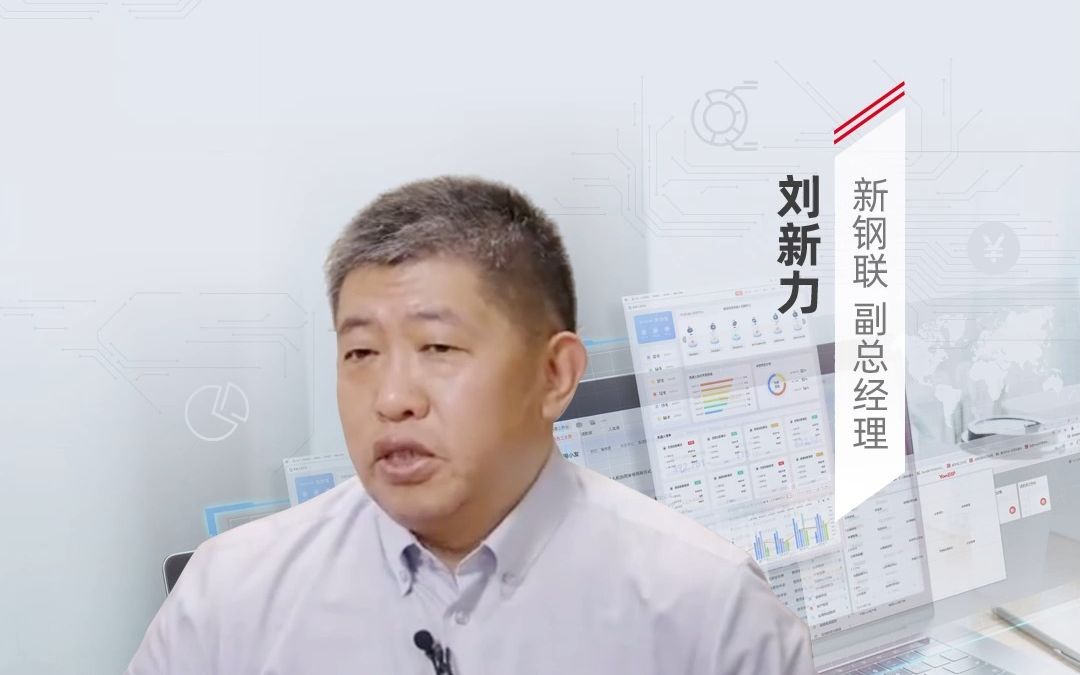 新钢联:基于阿米巴管理下的业财融合为企业带来新价值