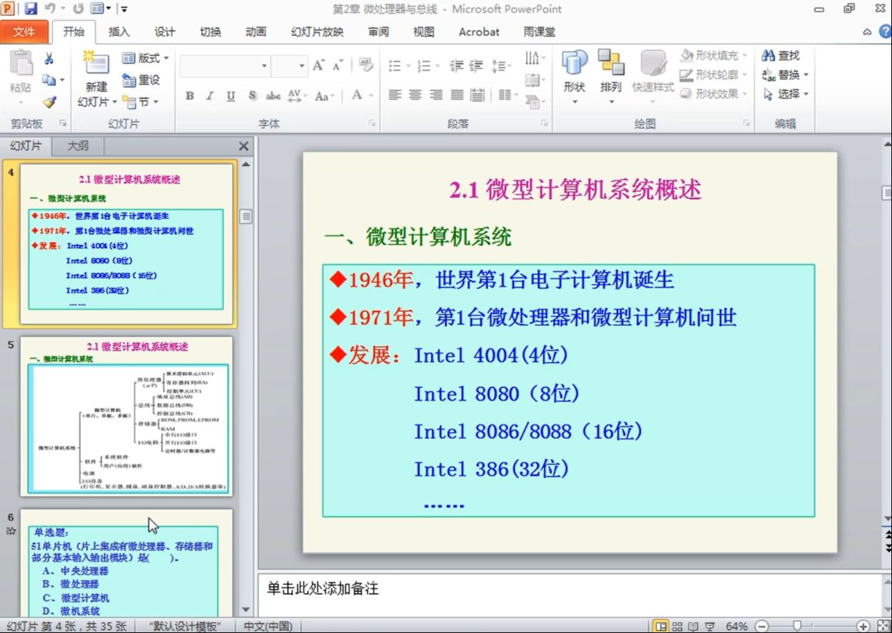 【最新+最全版】微型计算机原理与接口技术 吕淑平 哈尔滨工程大学 || ...