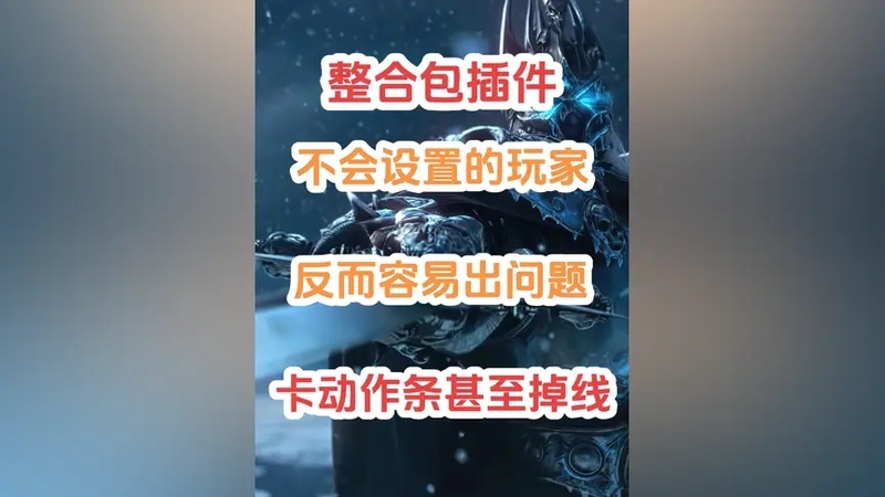 怀旧服整合插件包,如果不会设置