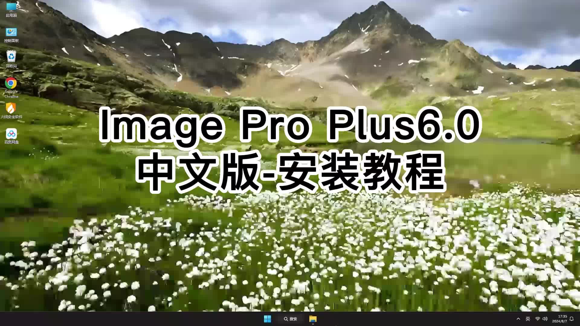 绝对干货Image Pro Plus 6.0安装教程,Image Pro Plus 6.0使用攻略