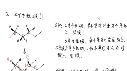 两图快速判断RS构型(进阶版)