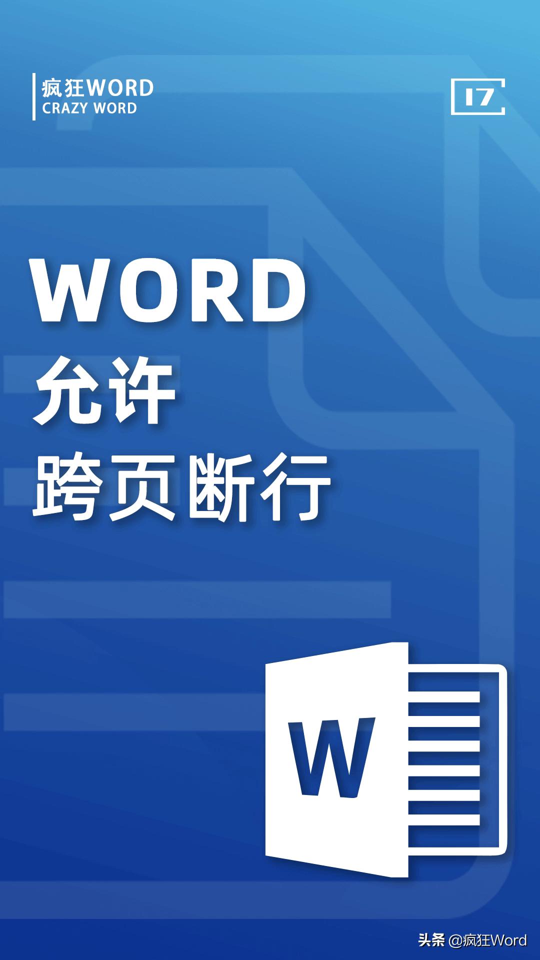 Word表格上页没填满就跳到下页该怎么办呢?#Word# #office#