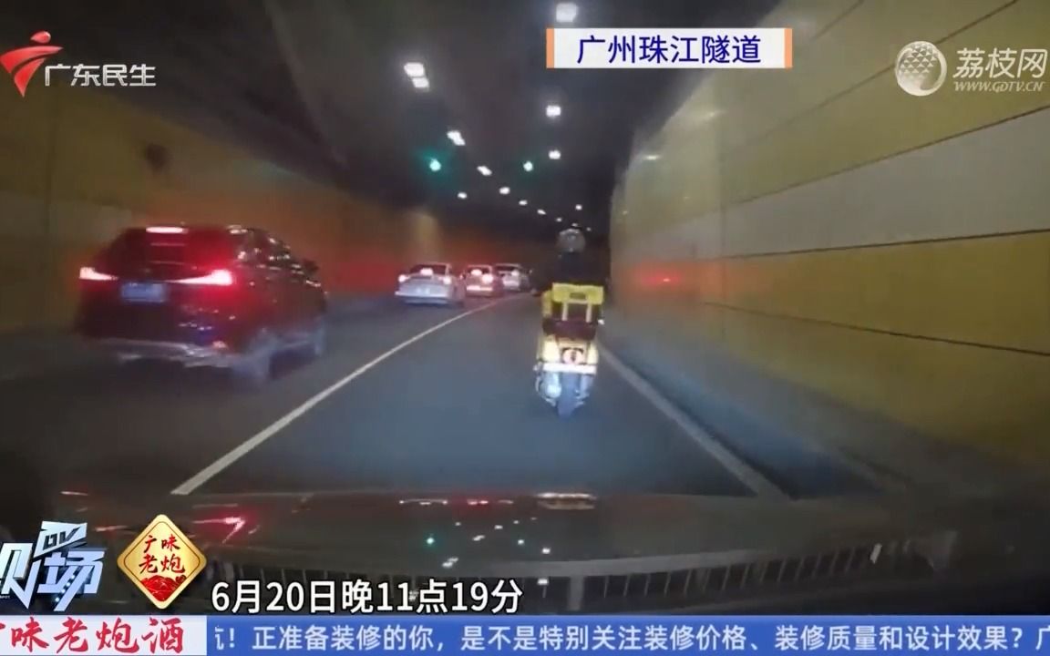 【粤语新闻】广州珠江隧道有人骑电动车驶入其中并停车挑衅机动车主
