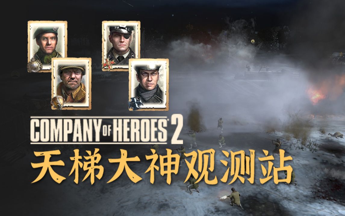...站399】在盟军曲线重重压迫下,三突它今天立功了!_单机游戏热门视频