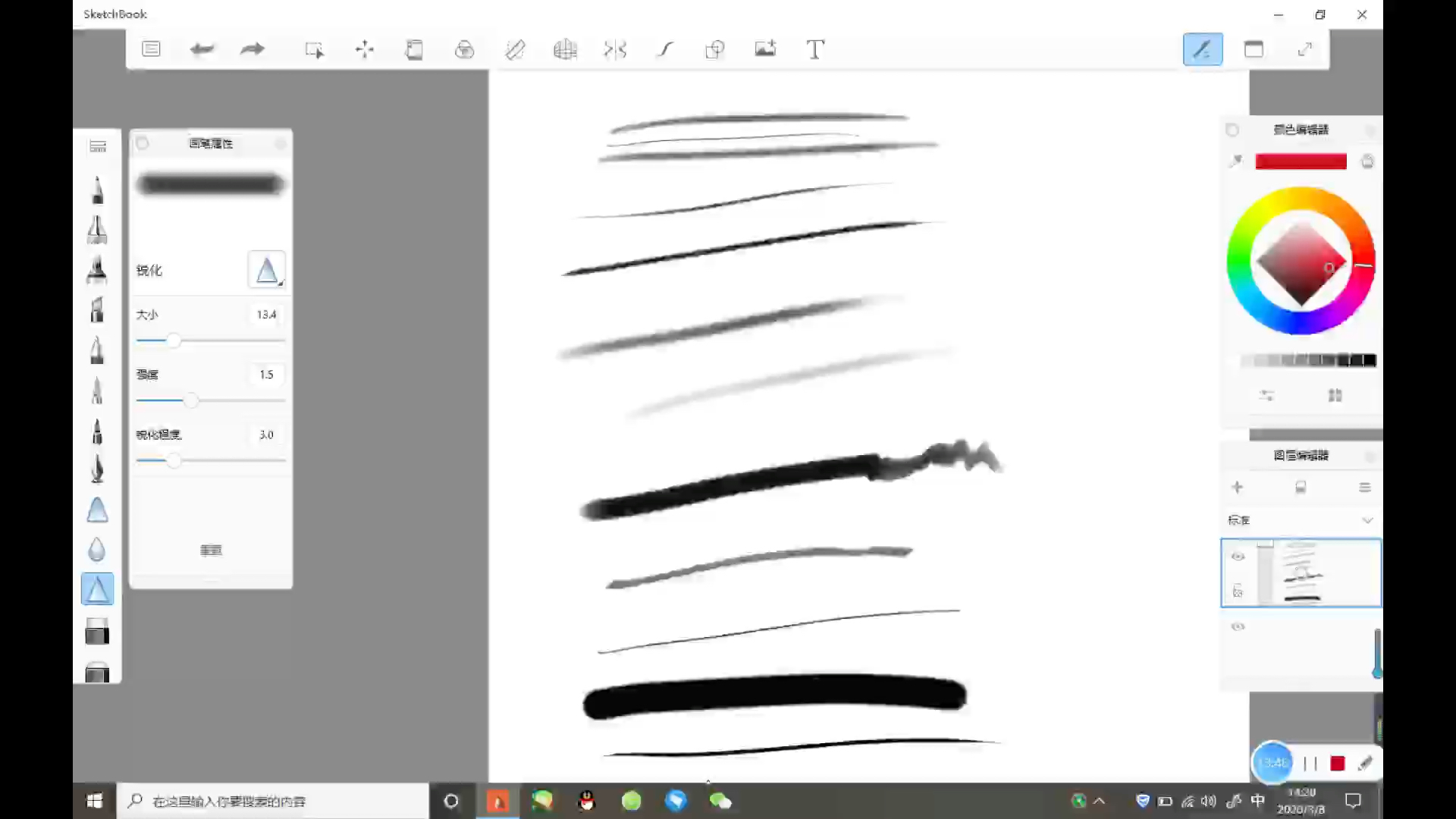 【板绘/SketchBook 】教程