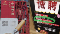 爆蕉头条 第20190103集 火锅店招聘服务员:年薪20万多,要求985毕业