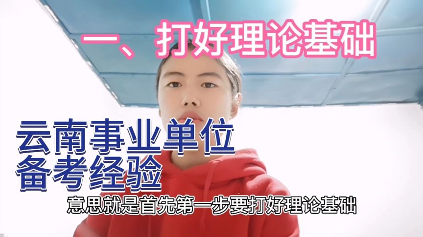 云南事业单位备考经验分享,希望对正在备考的同学产生帮助。