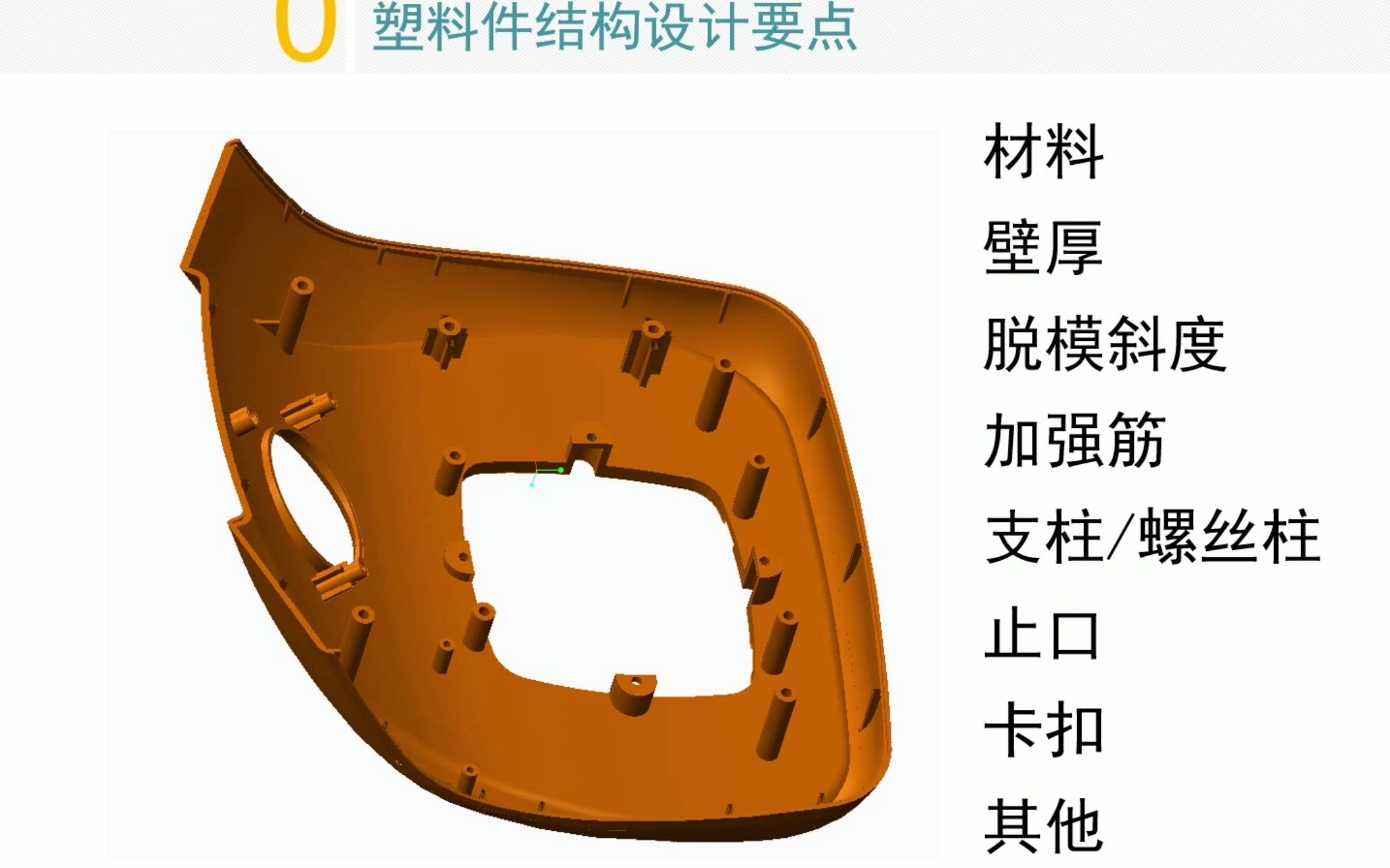 PROE/CREO这一份是结构工程师都必懂的塑料件结构设计要点!