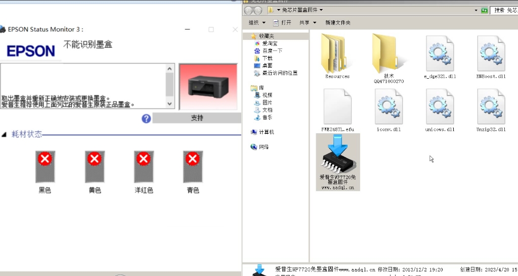 爱普生WF7720升级固件墨盒不识别XP2100/WF2850/WF4720#爱普生...