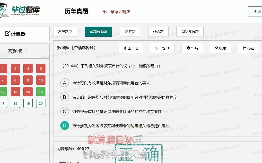 最新(2014年)下列相关财务报表审计的说法中,错误的是讲义