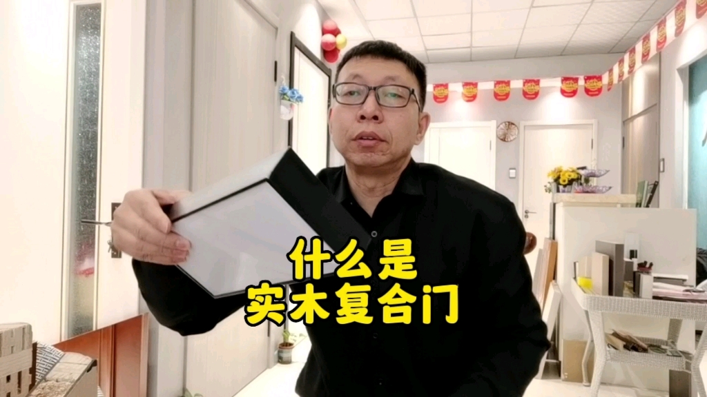 什么是实木复合门