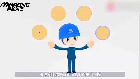 智能电表是什么?三分钟小视频带你走进智能电表的世界,民熔