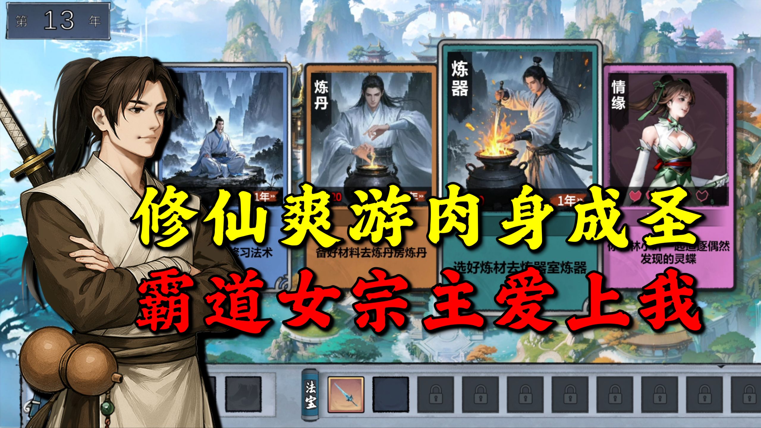 修仙人生模拟!《轮回修仙传》到底是什么样的游戏?