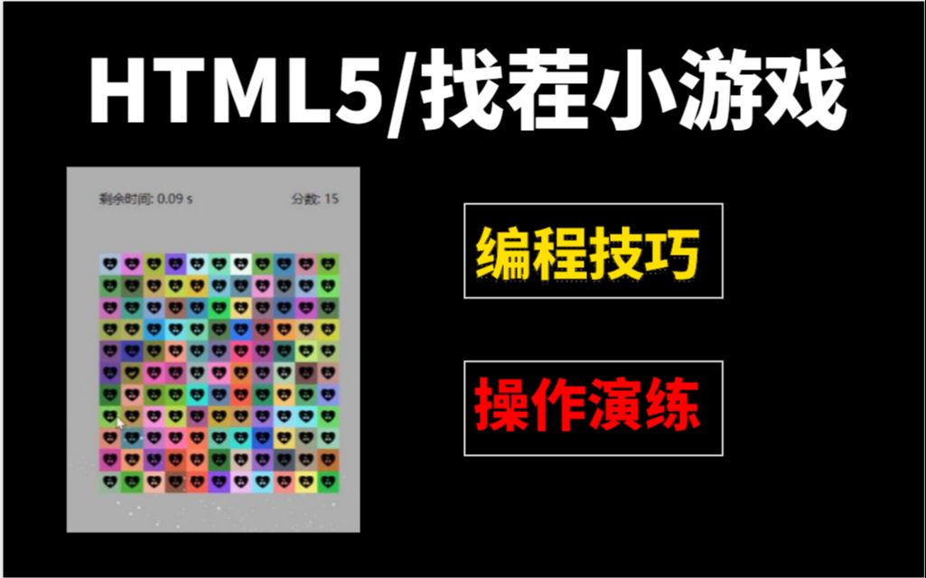 用HTML5写了一个手机找茬游戏,你有玩过吗?